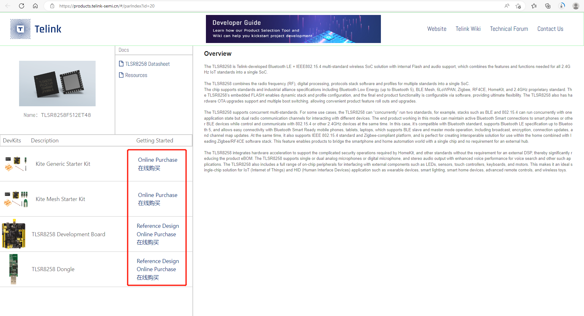 快速入门 - Telink Documents